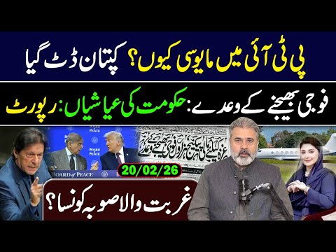 Kaptaan Datt Gya! New Development in Islamabad || IRK Exclusive || VLOG 20 Feb 2026