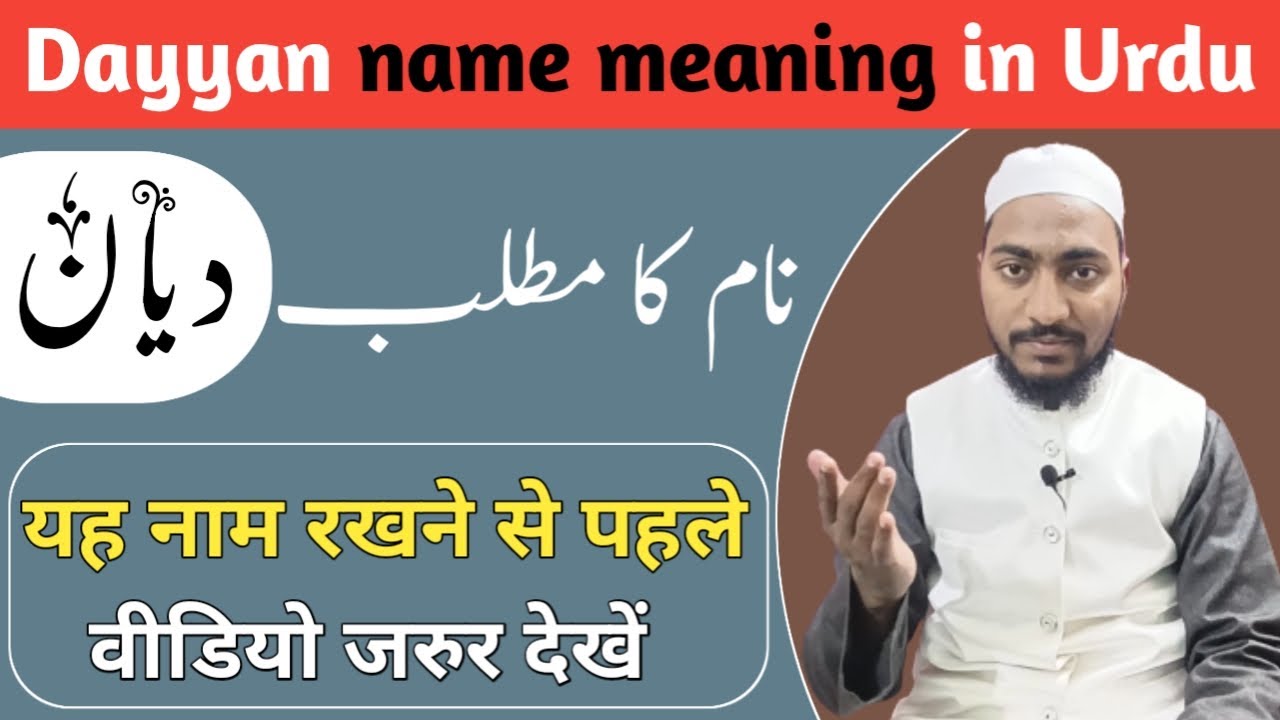 Dayyan name meaning in urdu || dayyan naam ka matlab || by Mufti ...