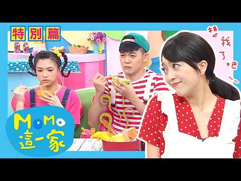 媽媽生病了才知道媽媽有多重要🥲💧💧｜校園家庭篇合輯｜#MOMO這一家 #歡樂谷這一家 精選｜喜劇情景劇｜#momokids