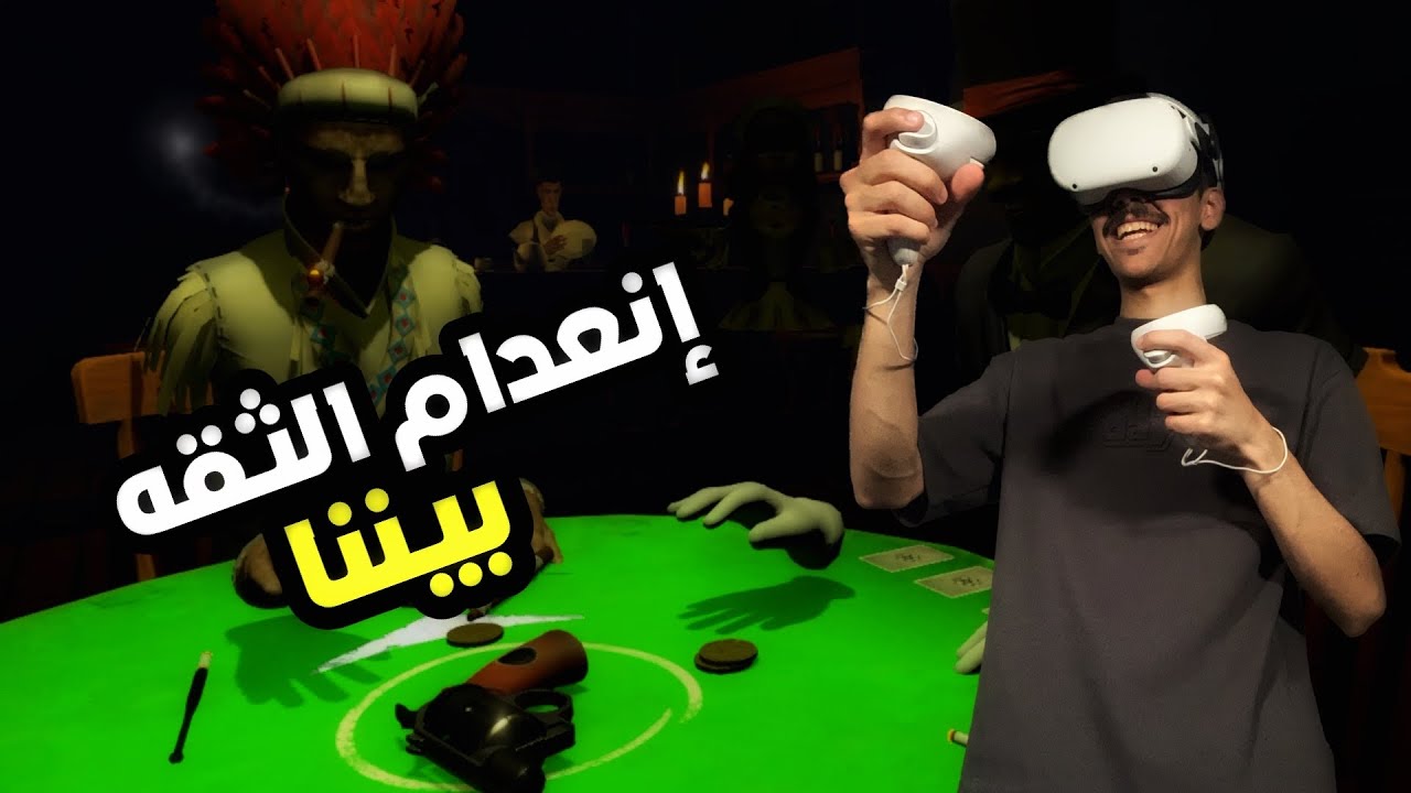 انت وحظك مع الشباب 😂 لعبة ( Bullet Roulette VR ) - YouTube