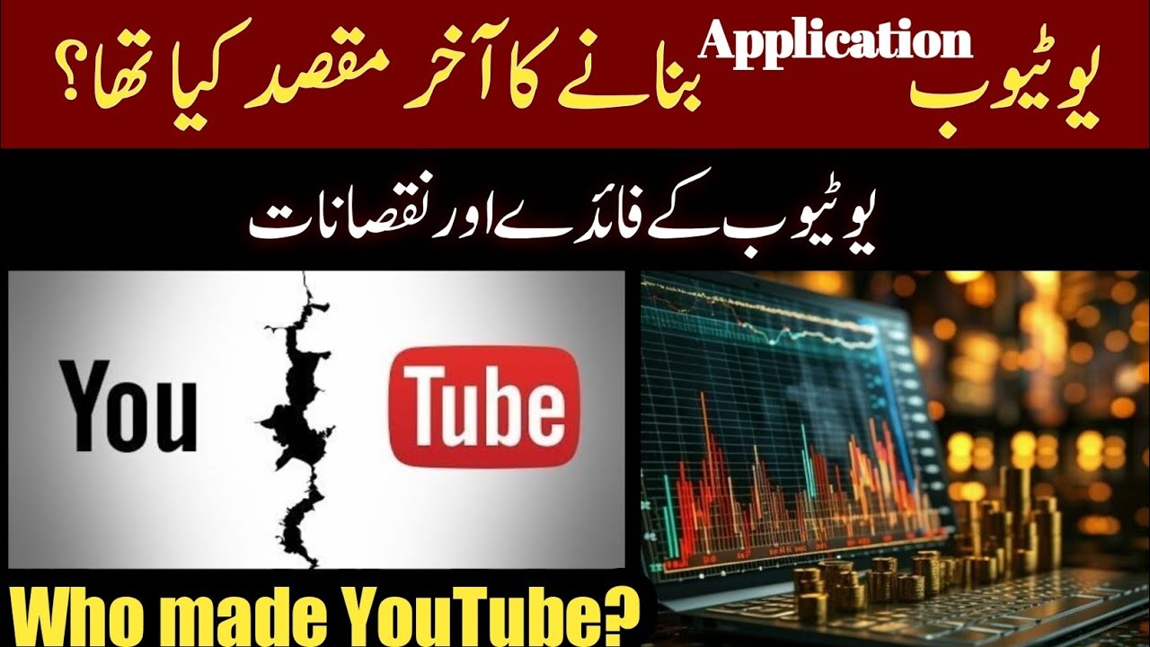 You Tube ki Haqeeqat! Ya Kiyon or Kas Ne Banaya? Faide or Naqsanat ...