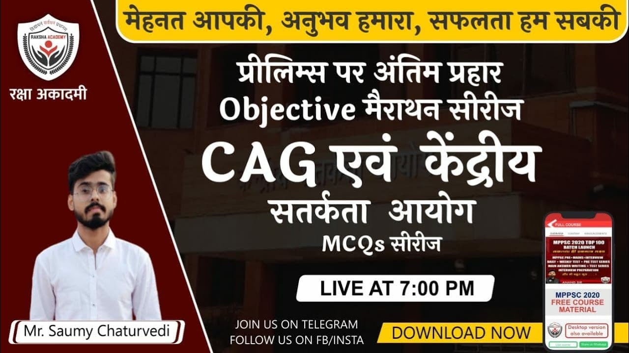 🔴LIVE | ऑब्जेक्टिव मैराथन | UNIT 10 | CAG & CVC | MPPSC 2020 PRE ...