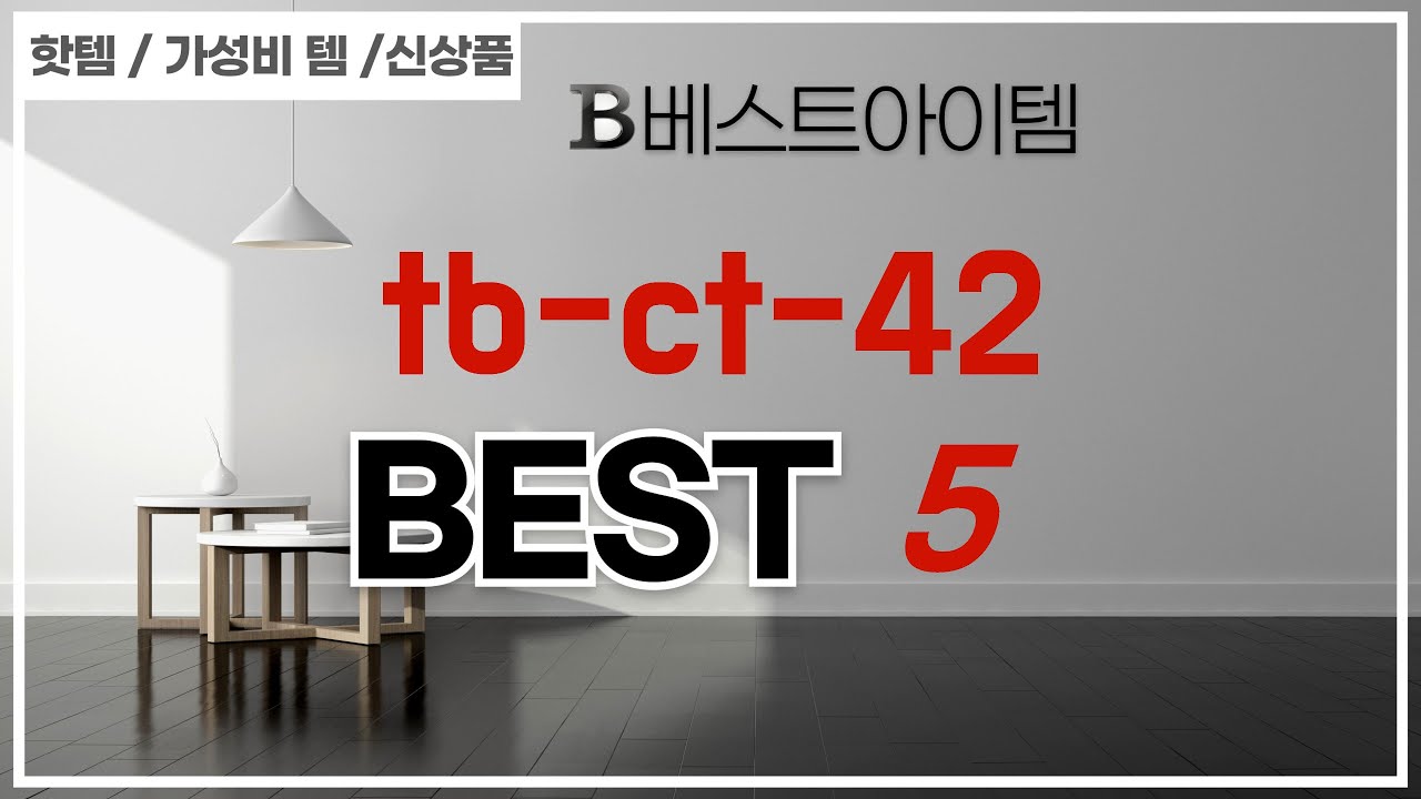 tb-ct-42 추천 리뷰 후기 TOP5 - YouTube