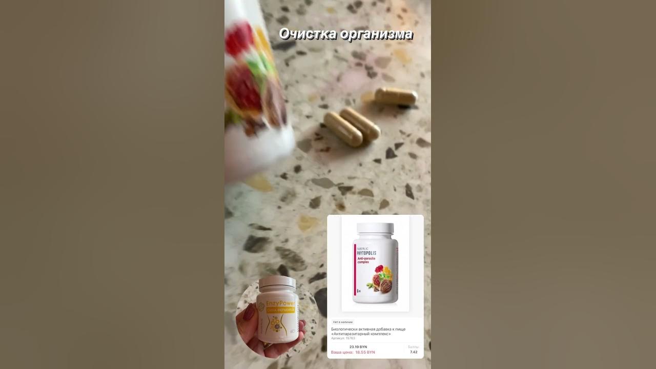 Все паразиты уйдут!Очистка организма,антипаразитарный комплекс фаберлик ...