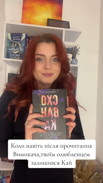 #книгиукраїнською #книжковийблог #букток #букютуб #книжка #книжки # ...