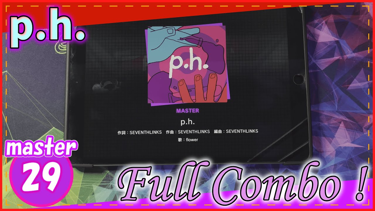 [プロセカ] これはこれで楽しい「p.h.」(master29) 『Full Combo』 - YouTube