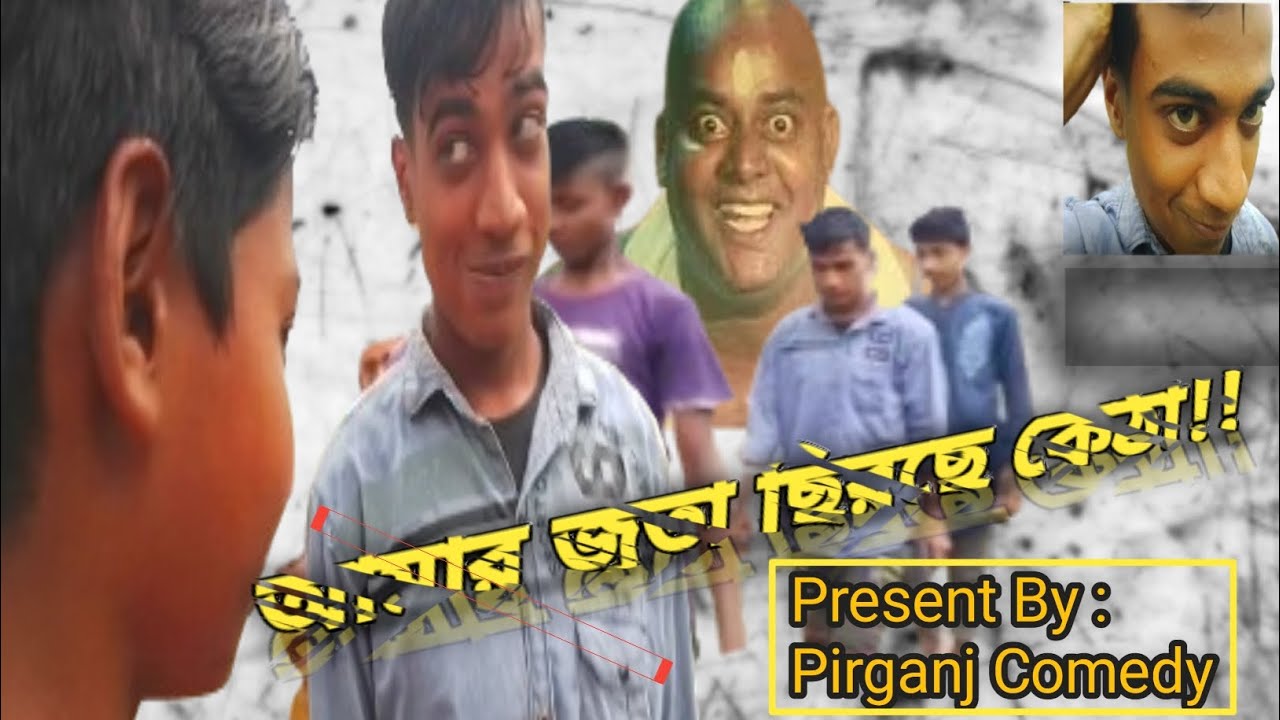 আমার জুতা ছিরছে কেঠা!! Amar Juta Chirse Keata ||movie 2024,movie,movies ...