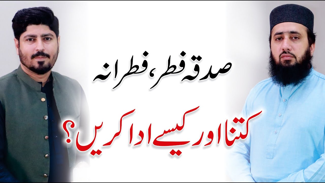 Sadaqat-ul-Fitr: Who Must Pay Fitrana & How Much? - Fida Ur Rahman Haideri - YouTube