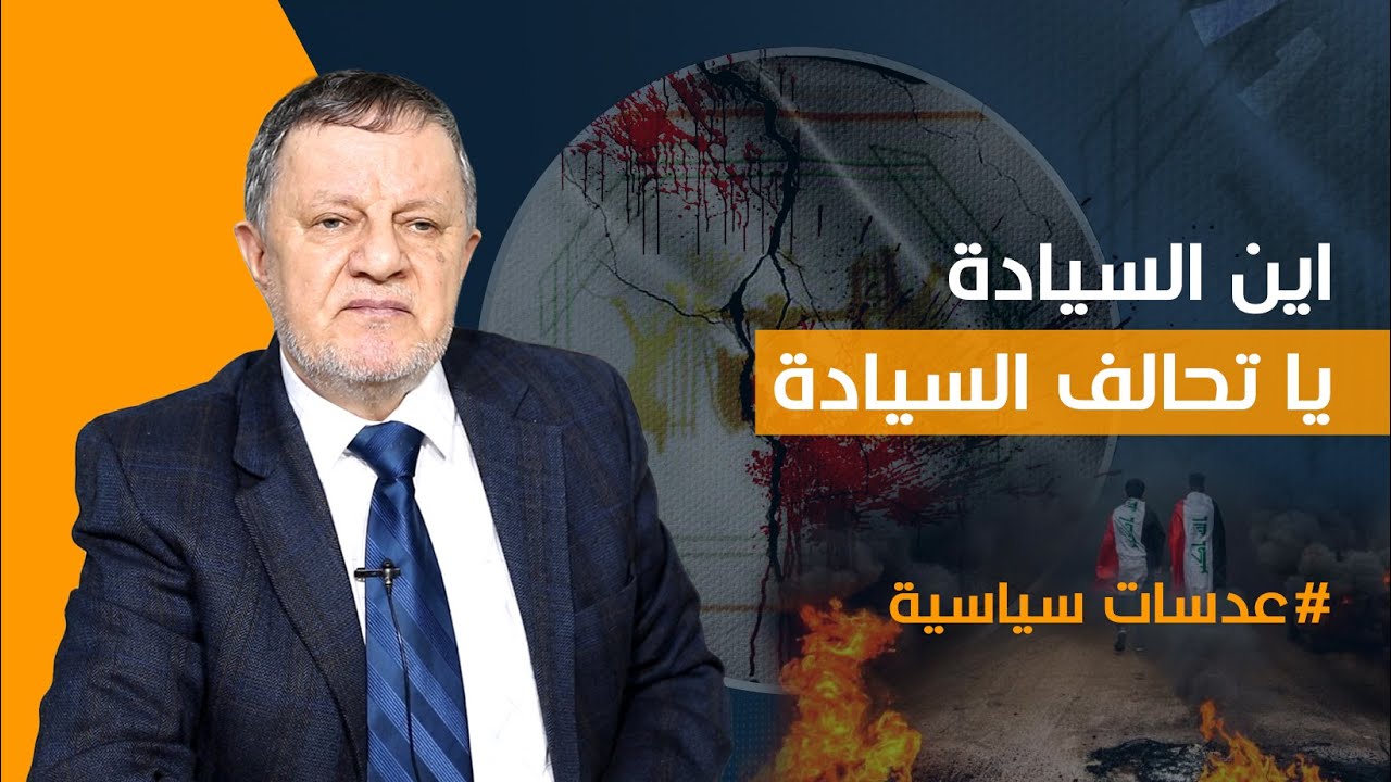 اين السيادة يا تحالف السيادة مجزرة العزة المجزرة مبارزة بالمنجز بين