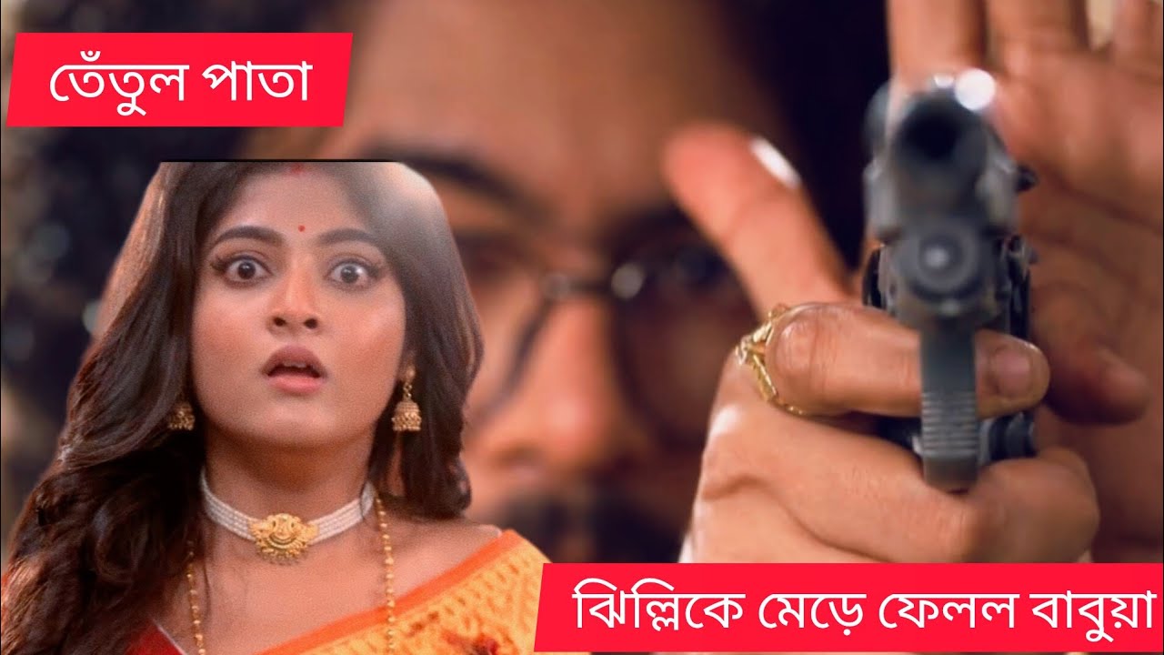 tetul pata today episode | Tetul Pata |তেঁতুল পাতা আজকের পর্ব ৮ জুন ...
