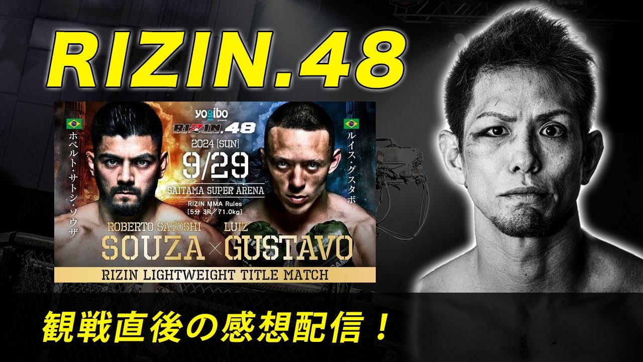 RIZIN.48 感想！ - YouTube