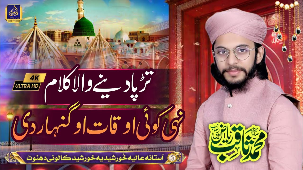 Nai koi auqat o ganhar di | Saqib Riaz Ovaisi | Bahawalpure. Qadri ...
