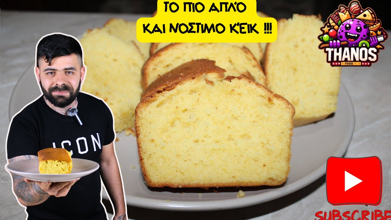 "Γρήγορο και Απλό Κέικ για Κάθε Περίσταση!" 🧁 #food #μαγειρεμα # ...