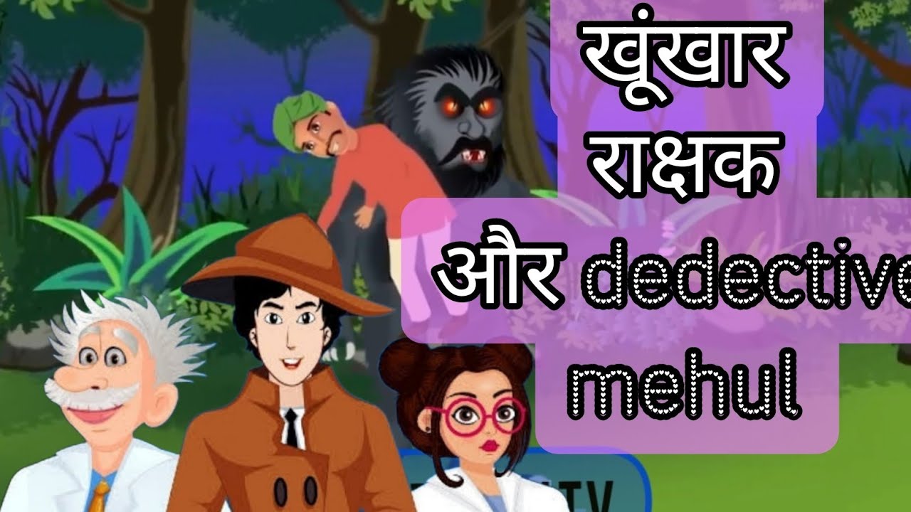 Huge danav episode 10 | Hindi Pehliya | Dedective mehlul | cartoon ...