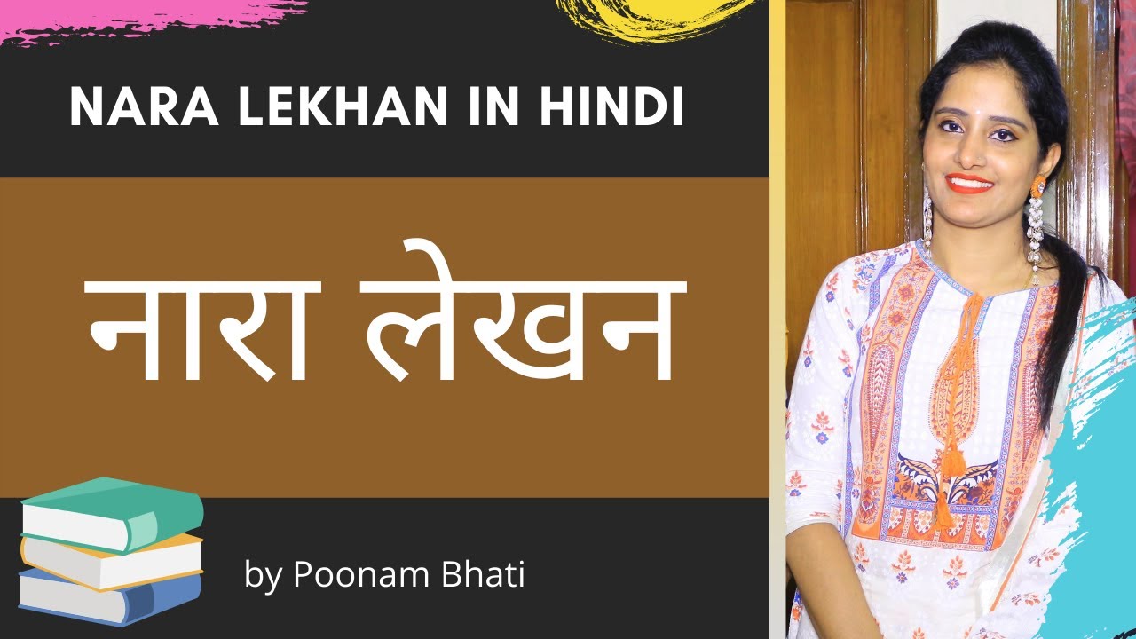 Nara Lekhan in Hindi नारा लेखन l Slogan Writing in Hindi for class 9 ...