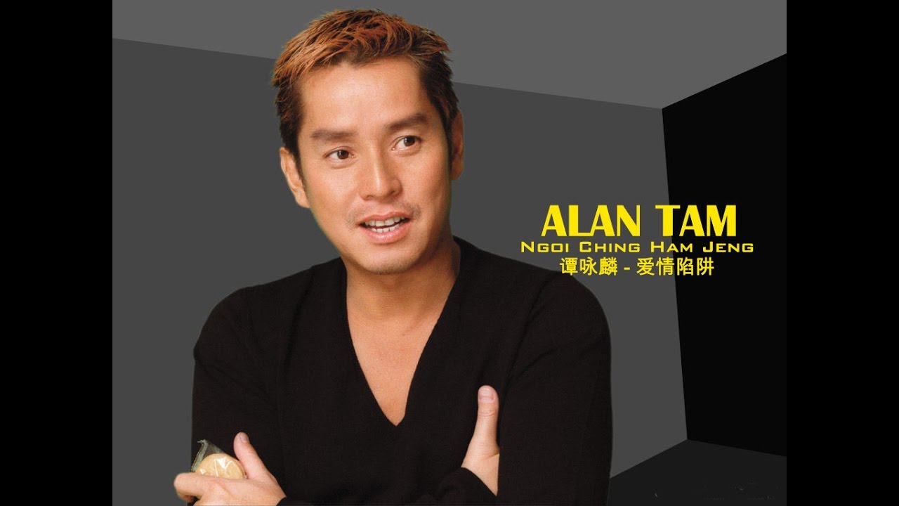 譚詠麟 Alan Tam Wing Lung : (Love Trap) 愛情陷阱 Ngoi Ching Ham Jeng Karaoke ...