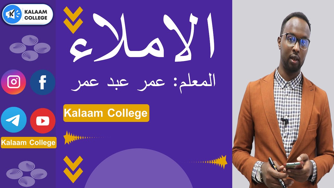 Yeedhis / الإملاء - Macalin Omar WhatsApp +252 63 6866275 - YouTube