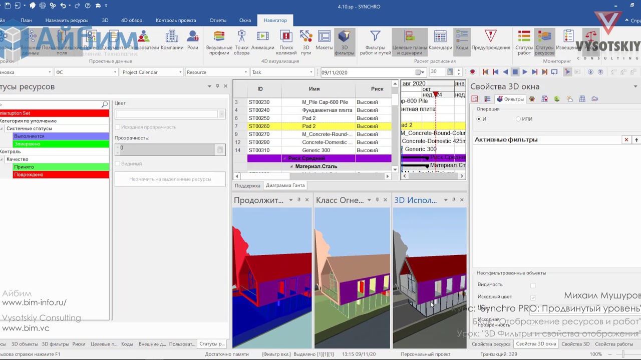 [Урок Synchro PRO] 3D Фильтры и свойства отображения - YouTube
