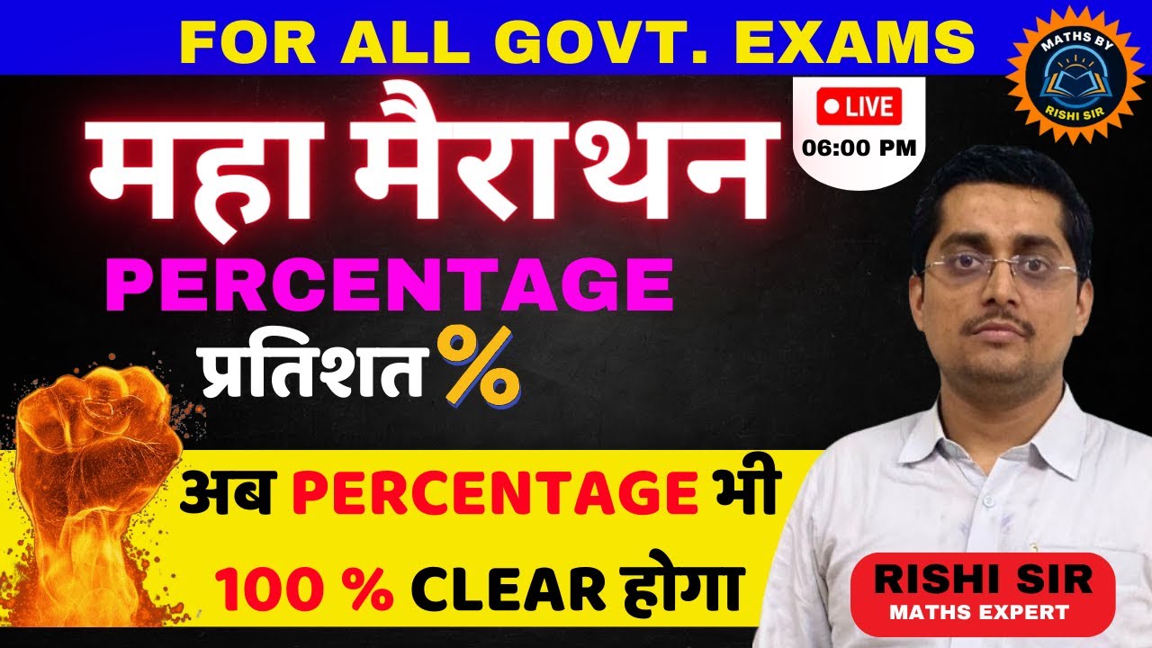 🔴महा मैराथन || Percentage { % } || ALL CONCEPT AND TRICKS IN ONE CLASS ...