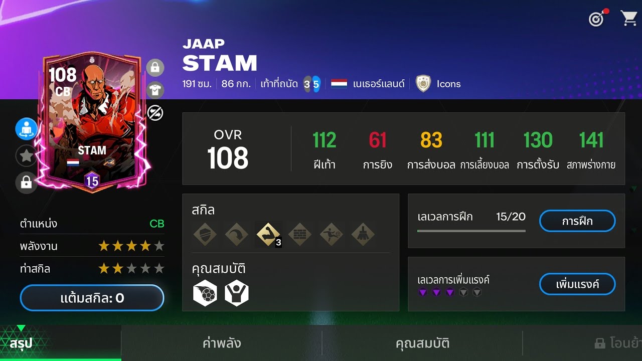 FC mobile: Jaap Stam นักเตะฮีโร่ ใช้งานดีไหม ? - YouTube