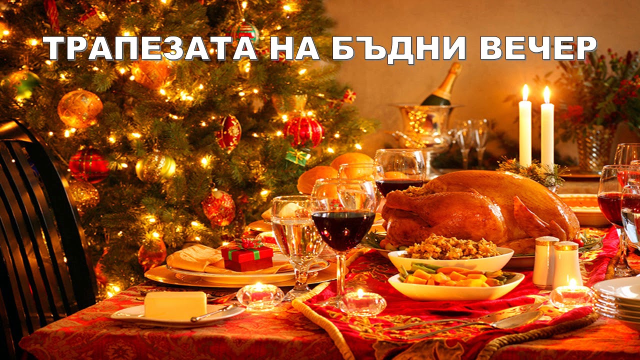 Коледни обичаи и традиции - YouTube