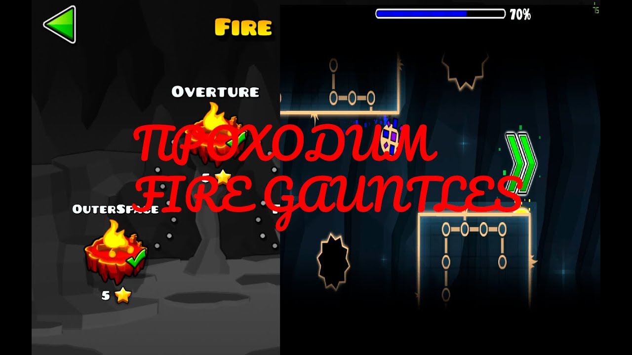 ПРОХОДИМ FIRE GAUNTLET | Geometry dash - YouTube