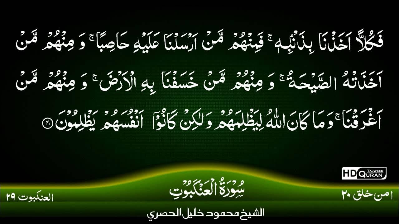 29: Surah Al 'Ankabut {TAJWEED QURAN} by Siekh Mahmood Khalil Al Husari ...