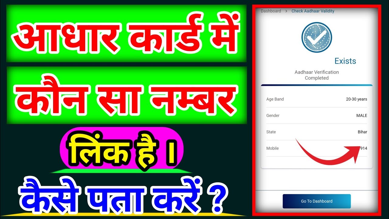 Aadhar Card Me Kon Sa Mobile Number Link Hai Kaise Pata Kare How To