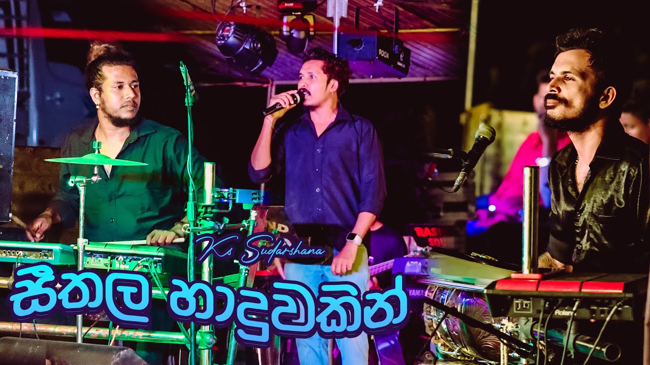 Seethala Haduwakin Dholki Song සීතල හාදුවකින් ඩොල්කි රසට - විදුරංගනා ...