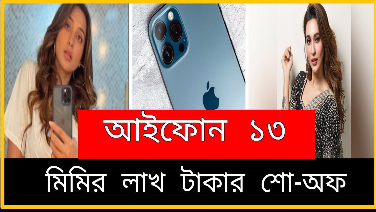 মিমির লাখ টাকার শো-অফ // mimi Chakravorty // probash kontho - YouTube