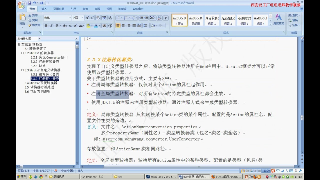 Struts2 09转换器02struts2转换器实现 Youtube 7523