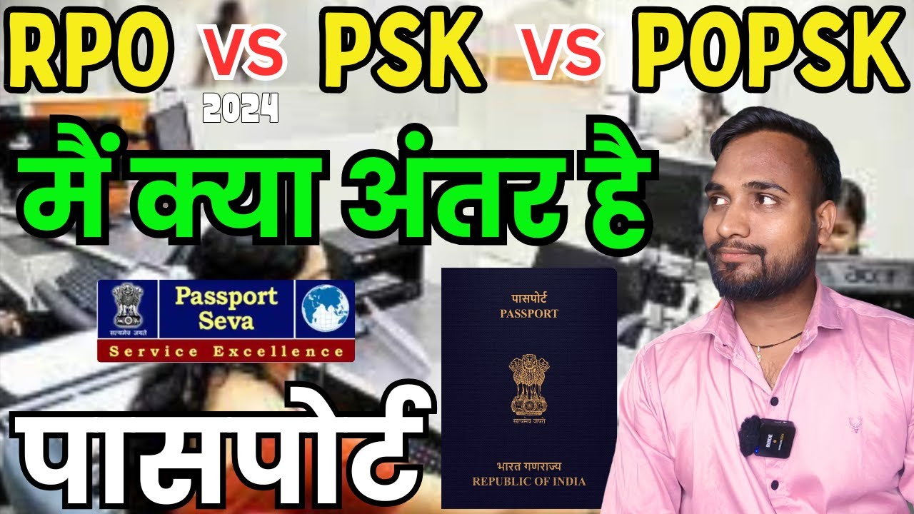 RPO vs PSK vs POPSK मैं क्या अंतर है, Different Between Psk vs RPO vs ...