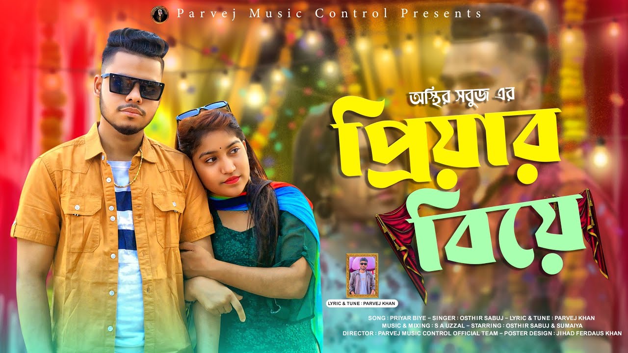 প্রিয়ার বিয়ে Osthir Sabuj |Sumiya|Parvej Khan |New Music Video #bangla_new_song_2024 - YouTube