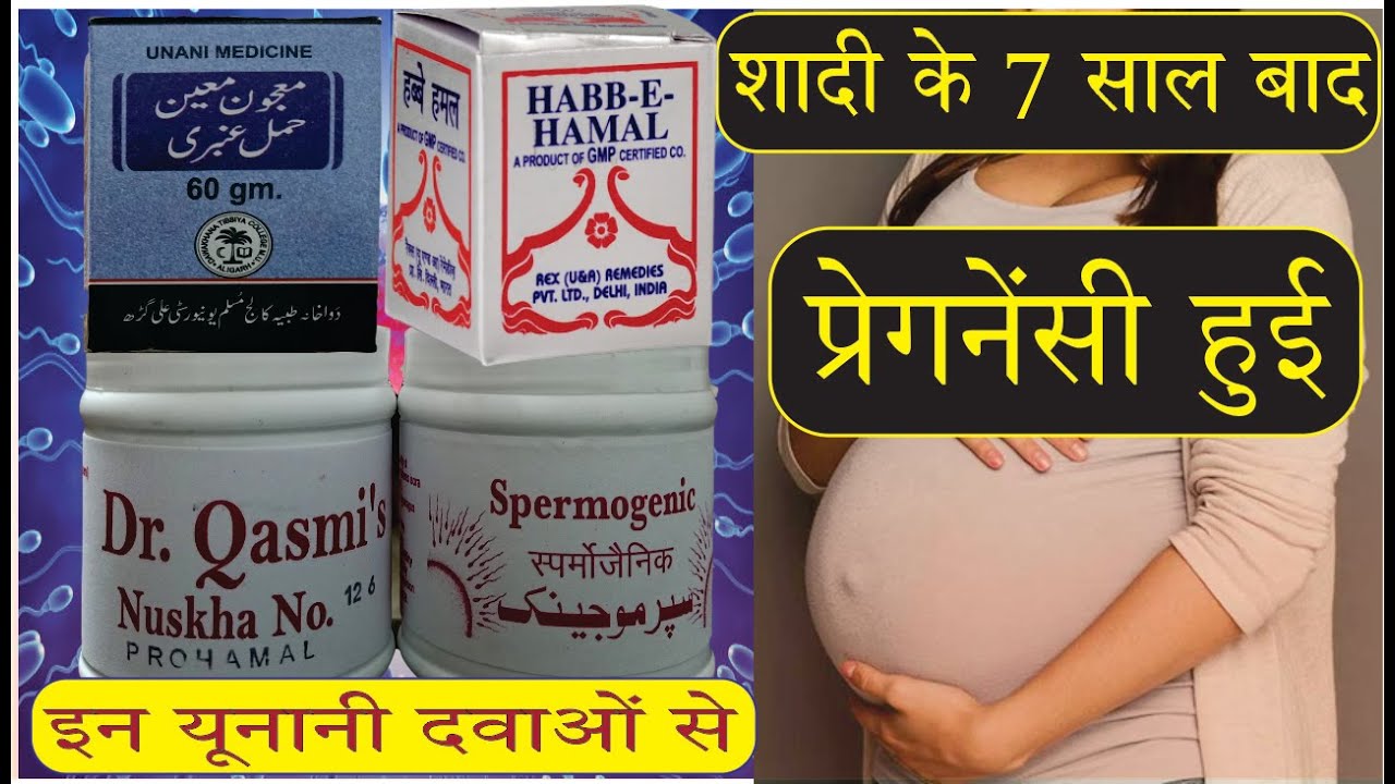 Unani Medicine Kit To Achieve Pregnancy PROHAMAL, HABBE HAMAL, MAJUN ...
