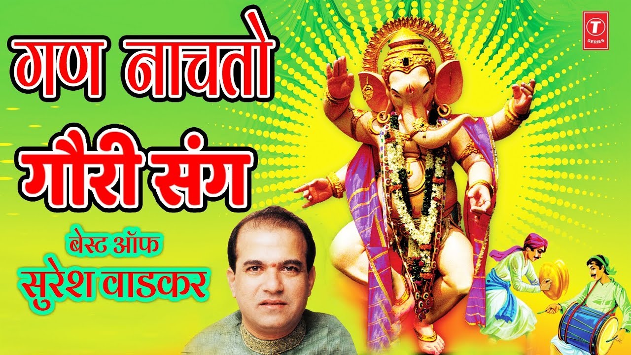 GAN NACHATO GAURI SANG - MARATHI GANPATI GEETE 2018 || BEST COLLECTION ...