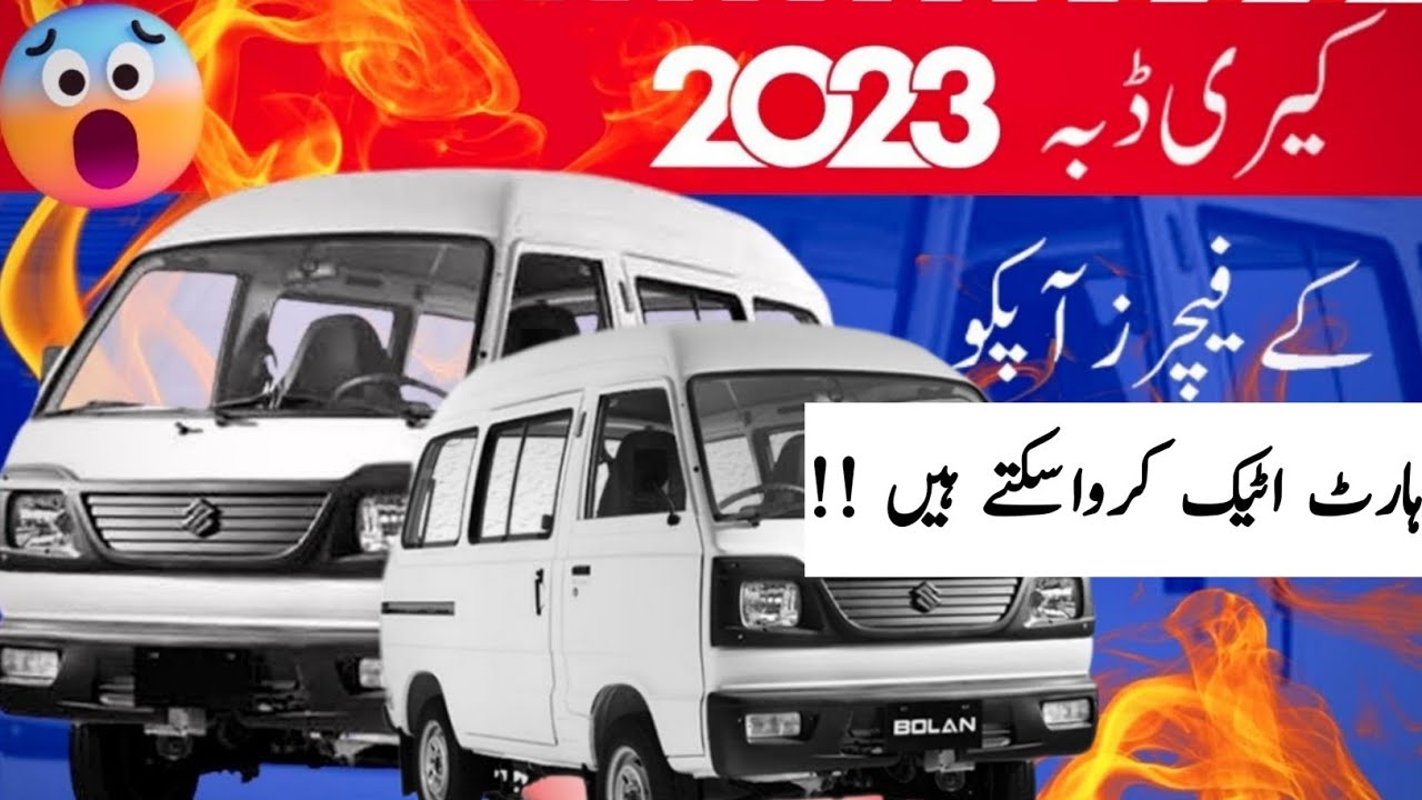 Suzuki Bolan 2023 Price in Pakistan & New Features | New carry dabba ...