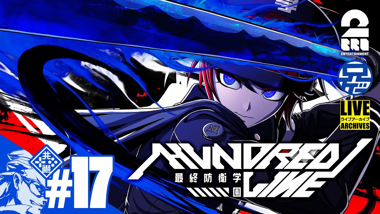 #17【2-DAY16】兄者の「HUNDRED LINE -最終防衛学園-」【2BRO.】 - YouTube