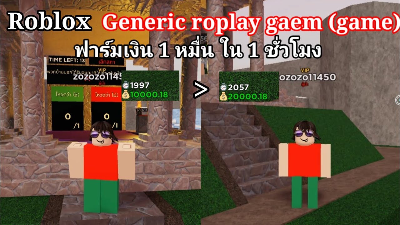 Roblox generic roplay gaem. (game) #9 ฟาร์มเงิน 1 หมื่น ใน 1 ชั่วโมง ...
