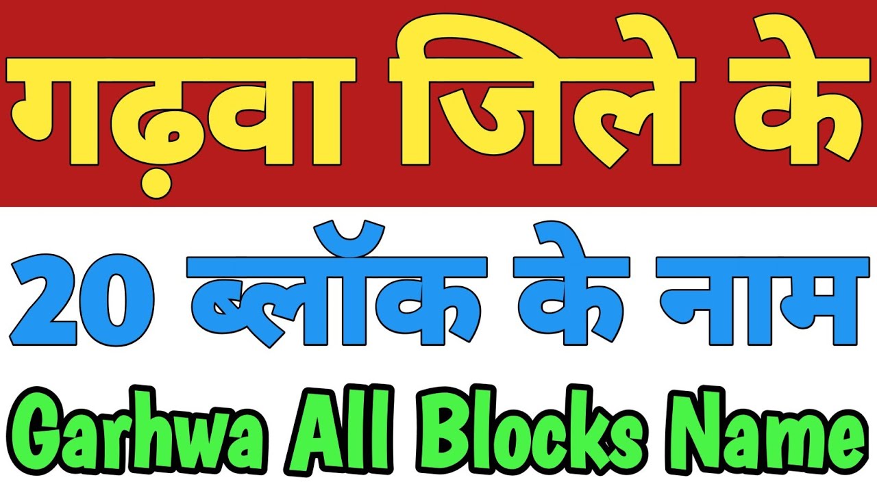 Garhwa Jila Ke 20 Block Ke Naam| Garhwa District All Block Name| List ...