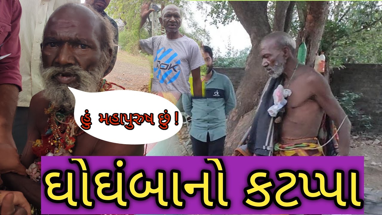 Ghoghamba No Katppa || SHIVRAJSINH MANAV SEVA FOUNDATION || Seva Aej ...