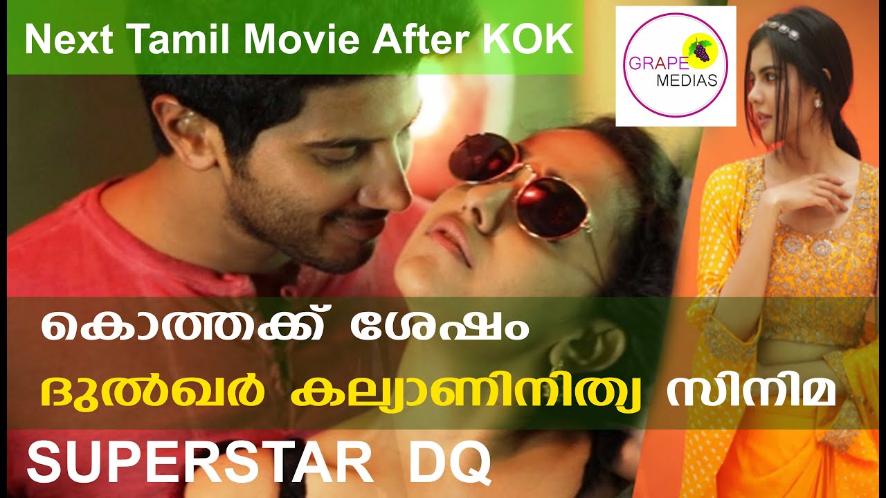 DULQAR NEXT MOVIE STARTS WITH KARTHIKEYAN VELAPPAN|കൊത്തക്ക് ശേഷം ദുൽഖർ കല്യാണി സിനിമ - YouTube