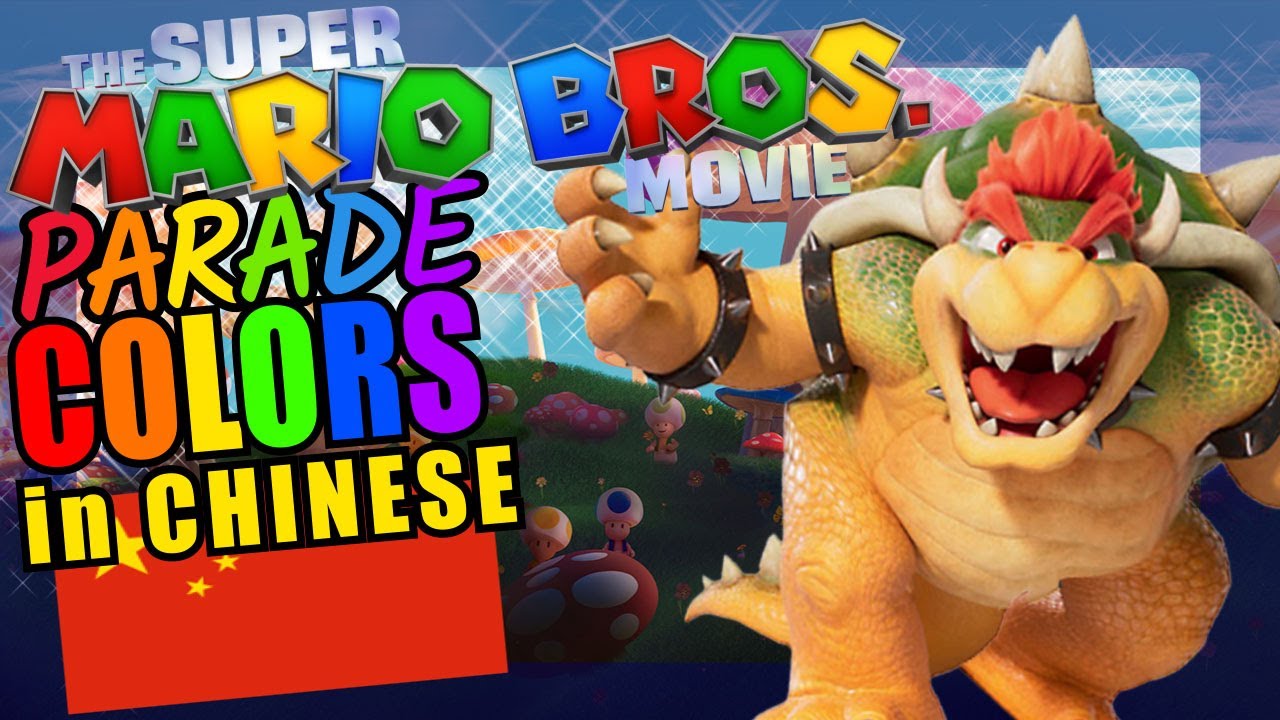 Super Mario Bowser Teaching Chinese Language Colors Educational ...