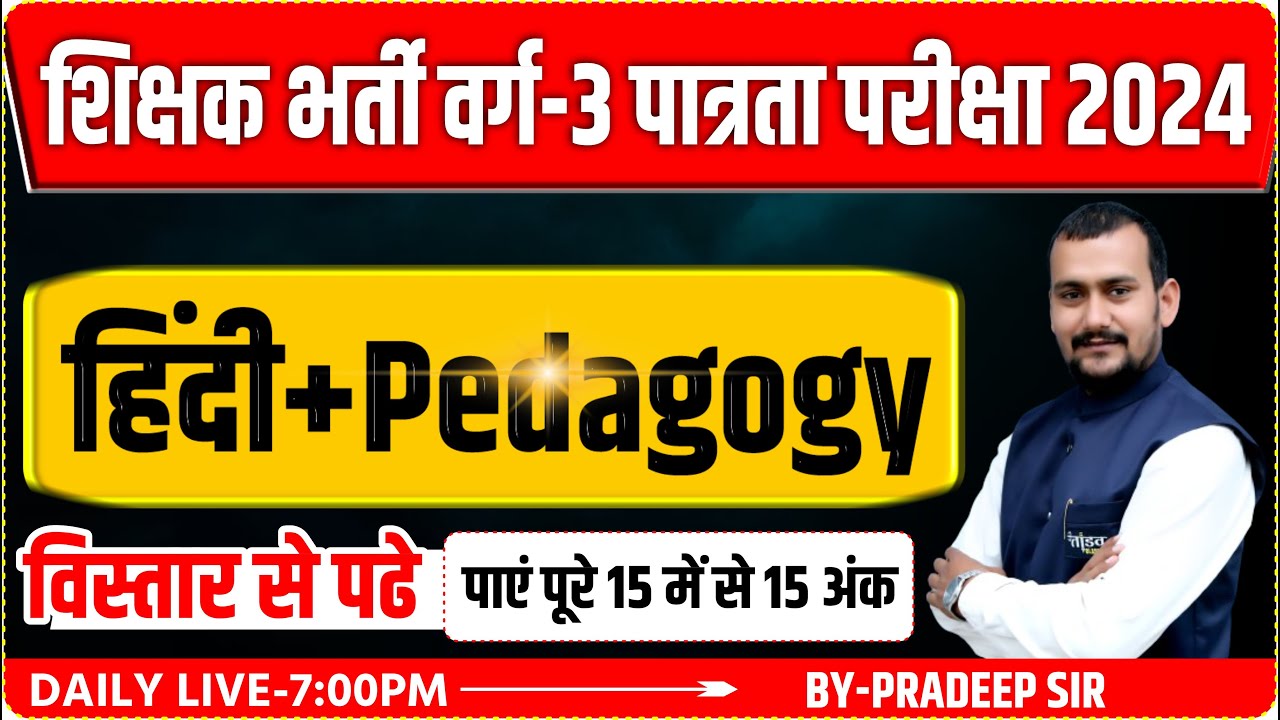 MPTET VARG 3 HINDI PEDAGOGY | PEDAGOGY VARG 3 HINDI | VARG 3 HINDI ...