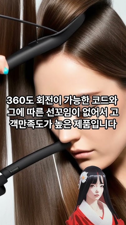 유닉스 세라믹 헤어 고대기 UCI-A2521 - YouTube