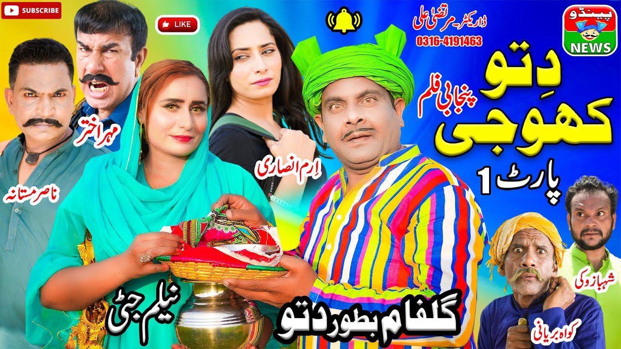 KHOJI DITTU FILAM PART #1 // EID SOW // PAKISTNI MOVIE // NEW FUNNY ...