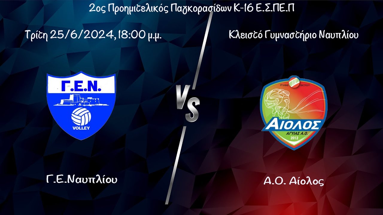 Γ.Ε.Ν. - Α.Ο. Αίολος, 2ος Προημιτελικός Παγκορασίδων Κ16, 25/6/2024, # ...