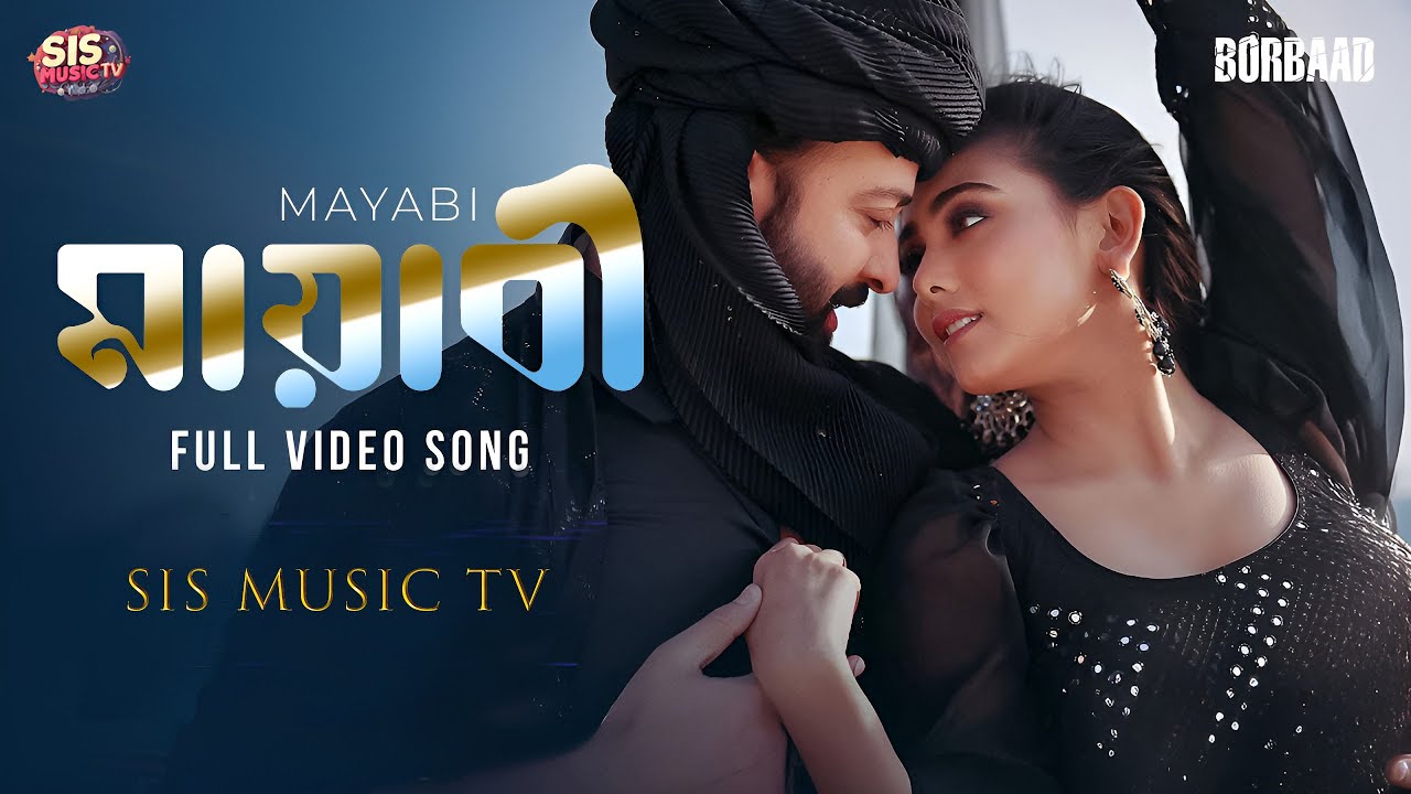 MAYABI - মায়াবী| OFFICIAL TITEL SONG | BORBAAD | SHAKIB KHAN | IDHIKA | IMRAN | KONAL | SIS ...