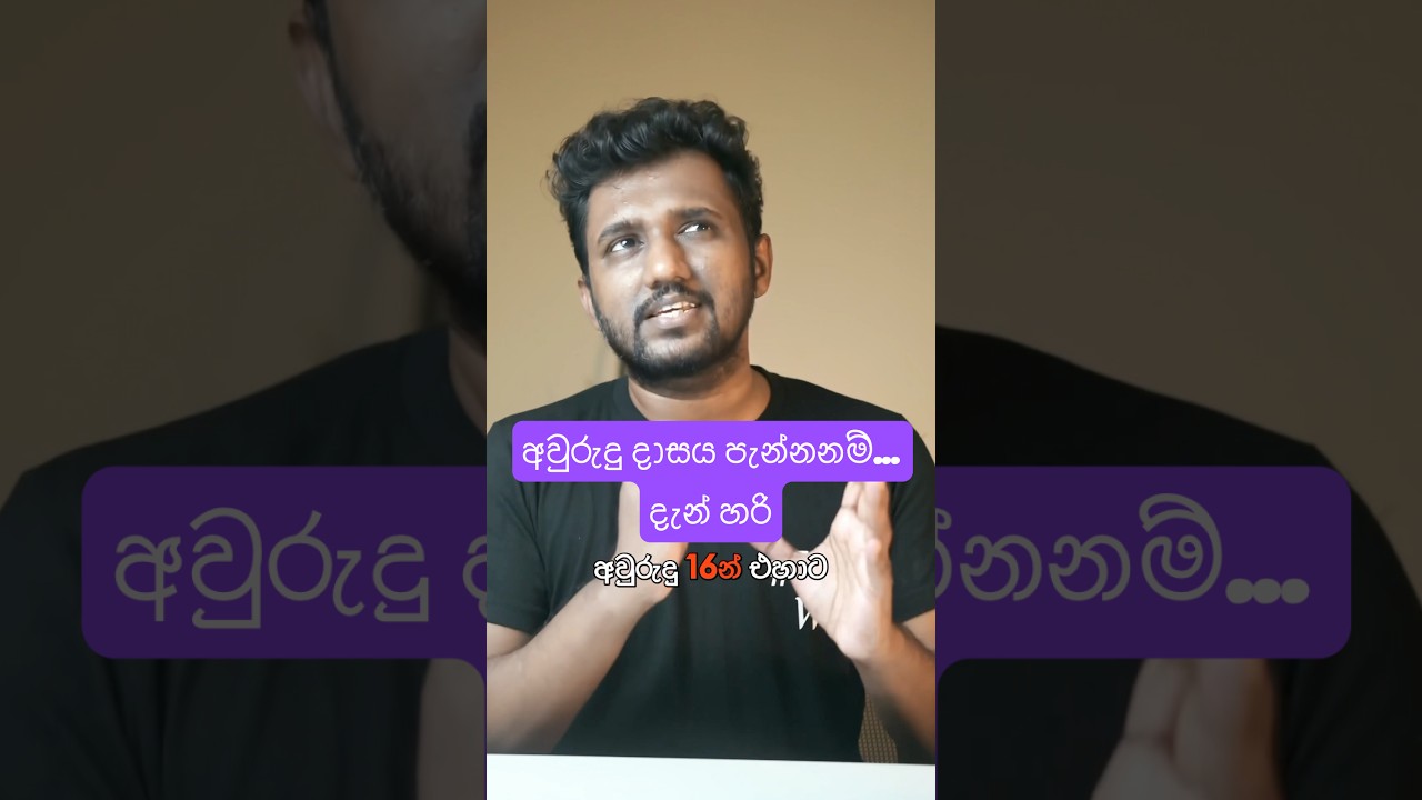 අවුරුදු දාසය පැන්න නංගිලා මල්ලිලාට #tech #sipwin - YouTube