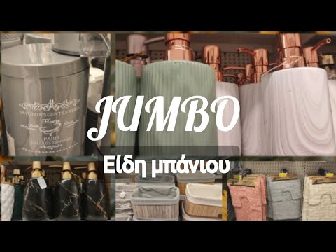 JUMBO | ΕΙΔΗ ΜΠΑΝΙΟΥ | #jumbo | Sunday's Vlogs - YouTube