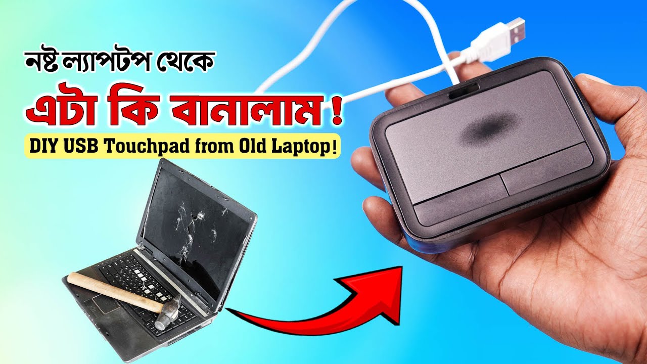 নষ্ট ল্যাপটপ থেকে USB TOUCH PAD তৈরী! Diy USB Touchpad from OLD LAPTOP ...